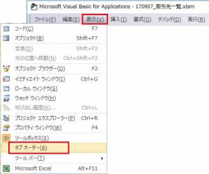 Excelのフォームのタブオーダーを指定する : kuuur.net