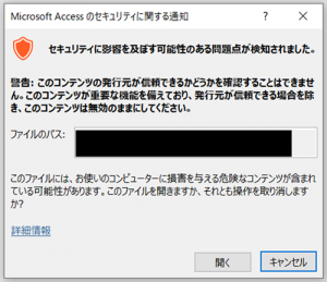 Access Runtimeでファイルを起動すると「セキュリティに影響を及ぼす可能性のある問題点が検知されました。」と表示される : kuuur.net