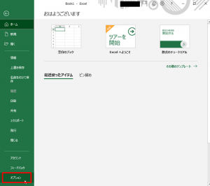 Excel：保存先の場所を常にデスクトップにする : kuuur.net