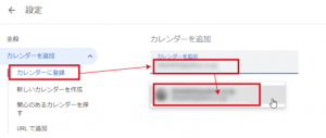 Googleカレンダーに別のアカウントのカレンダーを複数同期する : kuuur.net